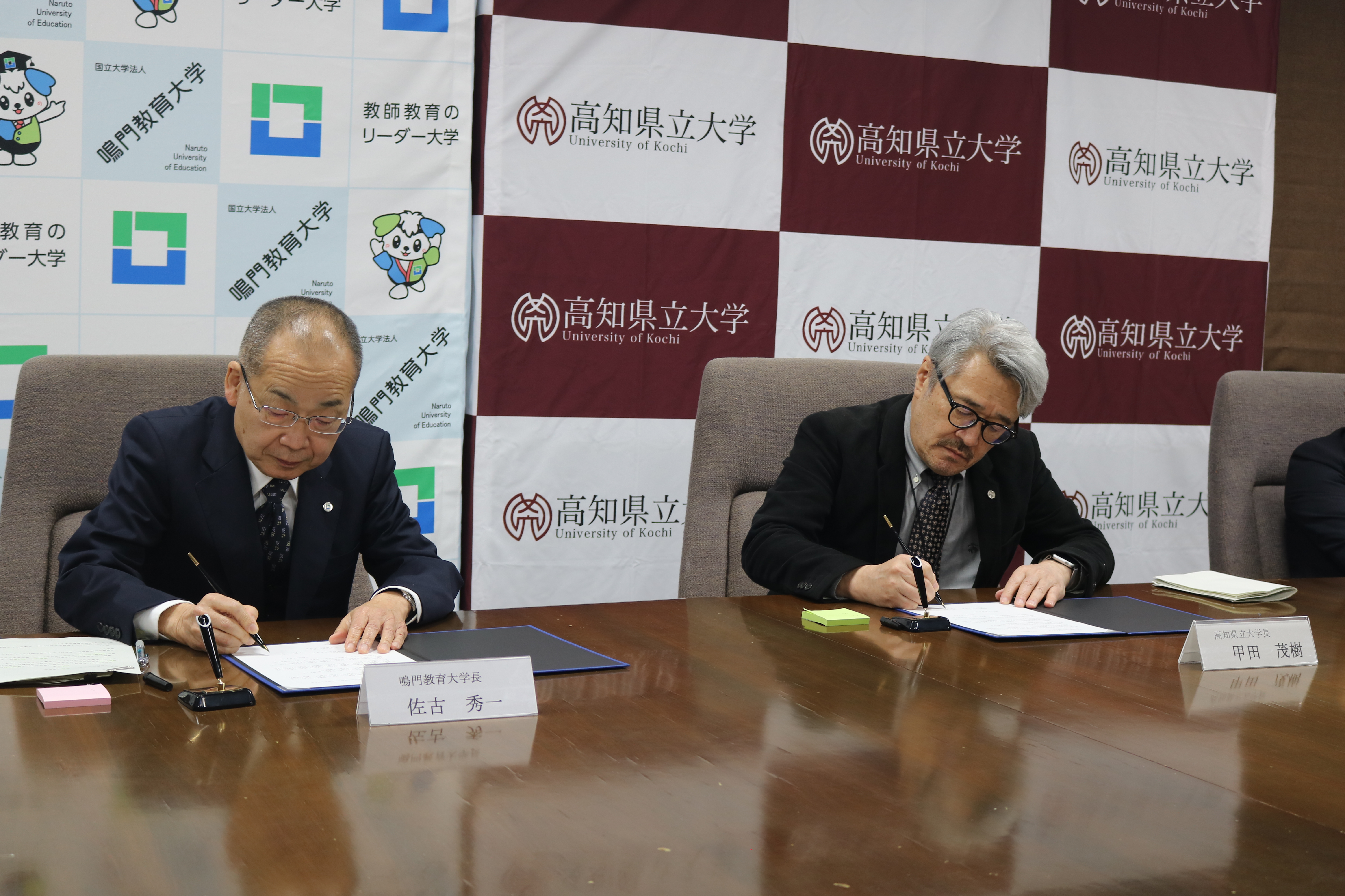 高知県立大学との連携協力に関する協定を締結しました | 鳴門教育大学